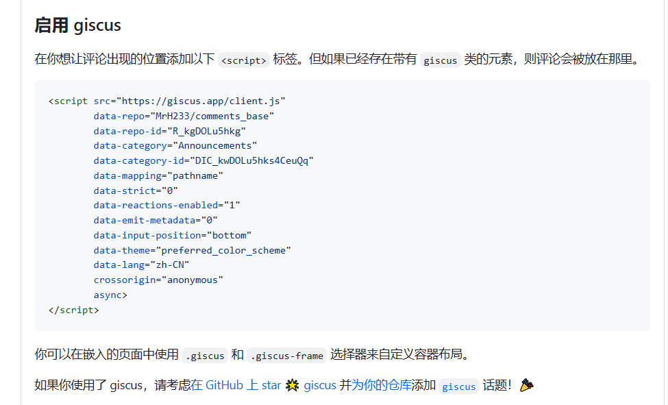 如何基于giscus配置评论功能 - 奕皓的个人博客
